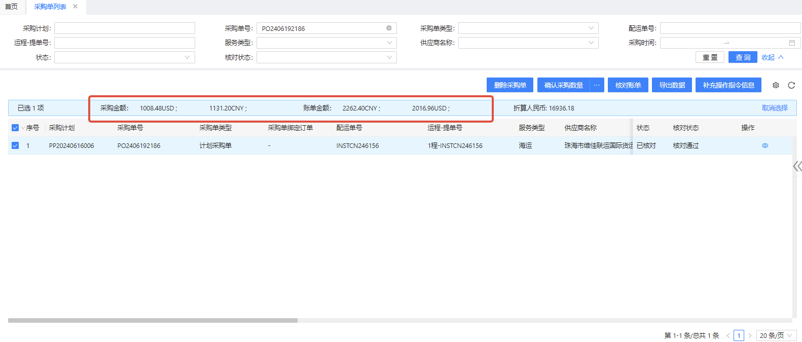 Bug 3488 【供应商账单管理 采购单列表】 采购金额”与 账单金额”不一致,采购金额2账单金额(偶现) 物流管理系统 禅道